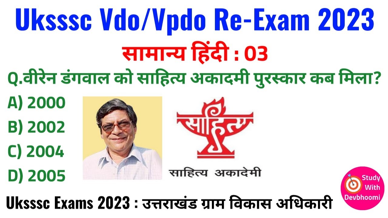 Uksssc Vdo Re-Exam 2023 | Hindi for vdo exam | 03 | Uksssc vdo hindi practice set | uksssc hindi ...