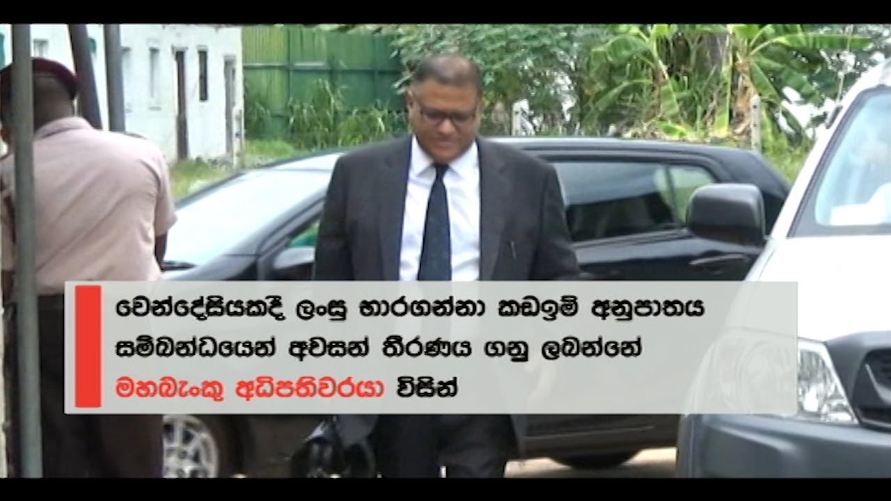 Arjun Aloysius received sensitive information from CBSL on bond ...