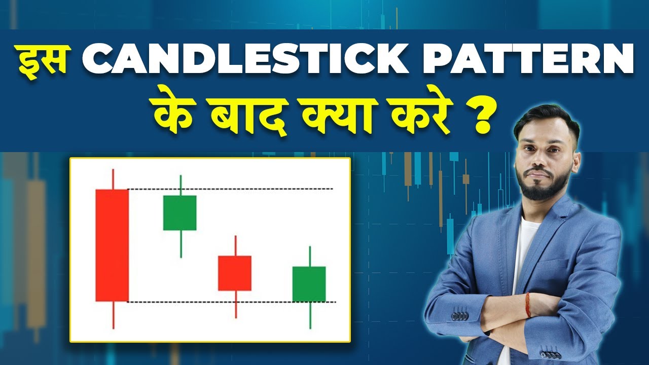 इस CANDLESTICK PATTERN के बाद क्या करे? | CANDLESTICK PATTERN HINDI ...