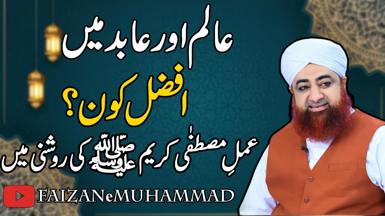 Aalim Or Aabid Main Sy Afzal Kon | Mufti Akmal Qadri Sahb | Faizan E ...