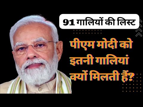 PM Modi's list of "Gaali" & Why Priyanka Gandhi suggests Modi to learn ...
