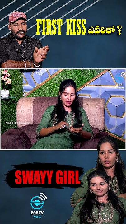 First kiss ఎవరితో ? | e96 entertainment - YouTube