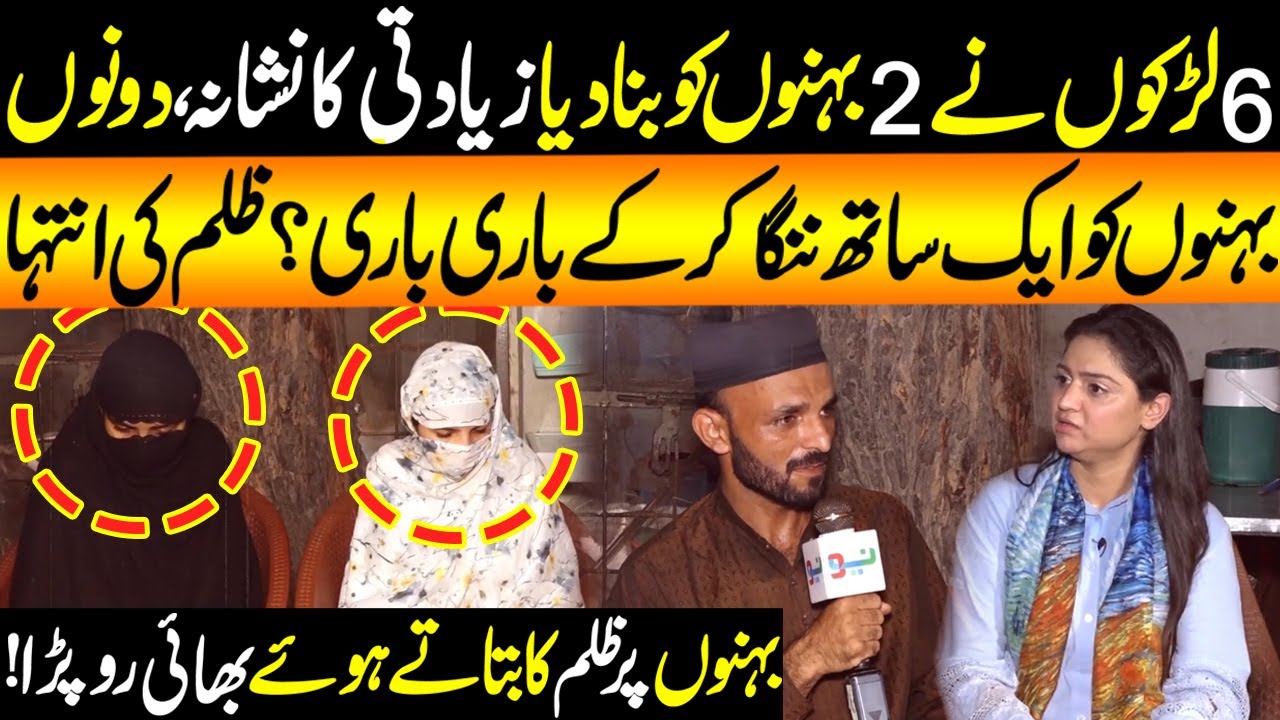 6 Larkay Aur 2 Behnain Hoi Ziad*ti ka Shikar | Crime Plus - YouTube