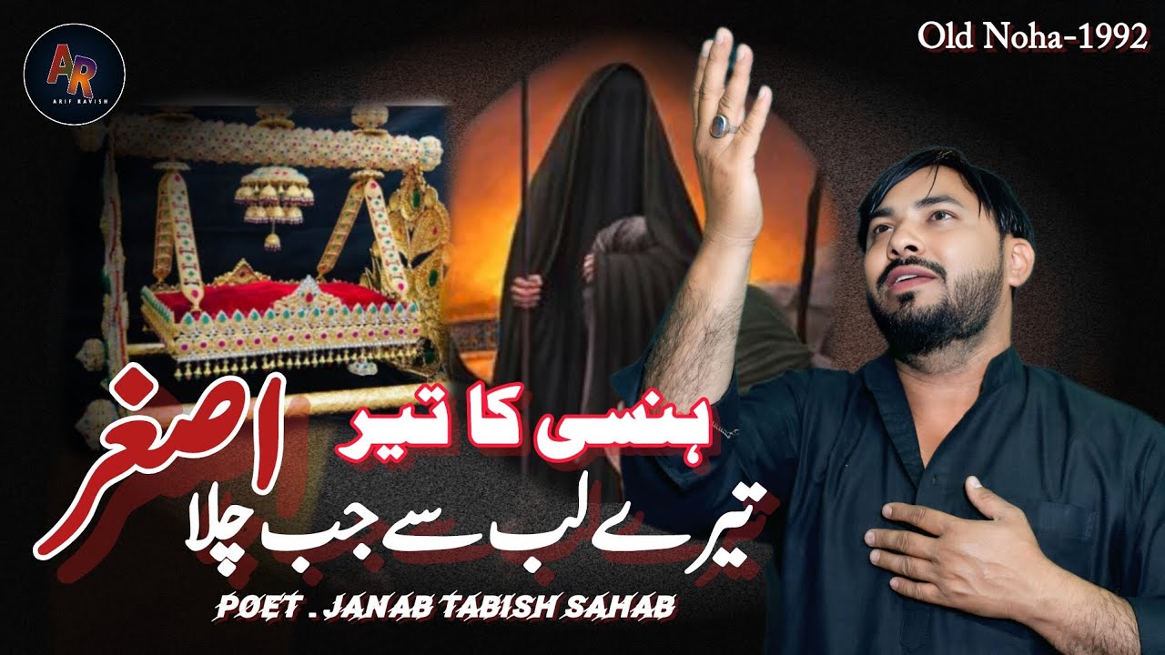 𝐍𝐨𝐡𝐚 𝐀𝐥𝐢 𝐀𝐬𝐠𝐡𝐚𝐫 | 𝐇𝐚𝐧𝐬𝐢 𝐊𝐚 𝐓𝐞𝐞𝐫 𝐓𝐞𝐫𝐞 𝐋𝐚𝐛 𝐒𝐞 𝐉𝐚𝐛 𝐂𝐡𝐚𝐥𝐚 𝐀𝐬𝐠𝐡𝐚𝐫 | 𝐎𝐥𝐝 𝐍𝐨𝐡𝐚 𝟏𝟗𝟗𝟐 |𝐀𝐫𝐢𝐟 𝐑𝐚𝐯𝐢𝐬𝐡 ...