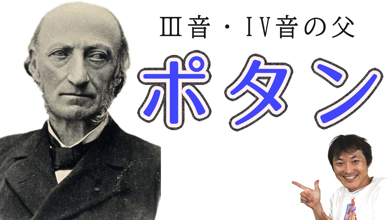 gallop rhythmの歴史ーPierre Potainー：Heart Sound心音ーⅢ・Ⅳ音(Part.1) - YouTube