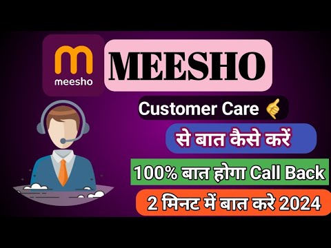Meesho Customer Care Number/ customer care से बात कैसे करें/ meesho ...