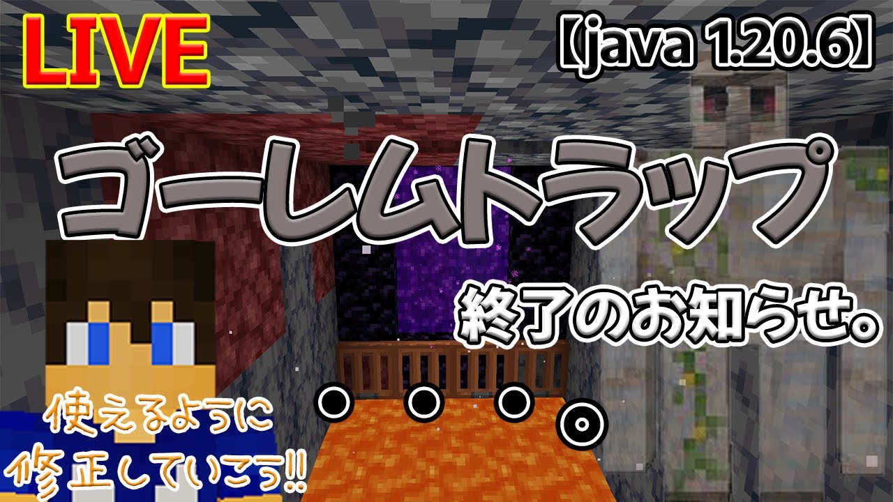 マジか… ～スポーンチャンク崩壊でゴレトラ終了…修正していくよ!!～【マイクラjava1.20.6】 - YouTube
