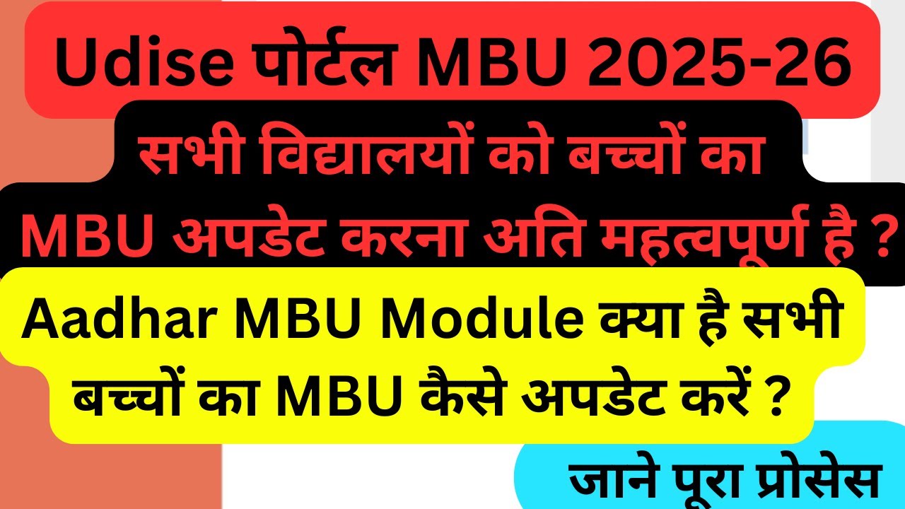 Udise New Update MBU | MBU Process in Udise Plus | Re Validate for MBU ...
