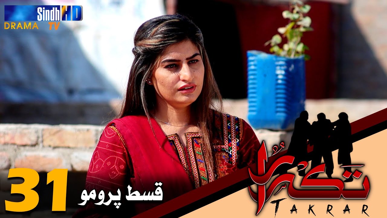 Takrar - Ep 31 Promo | SindhTV Soap Serial | SindhTVHD Drama - YouTube
