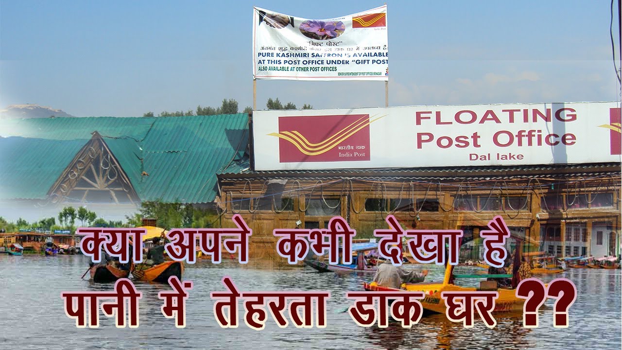 Kashmir Floating Post Office - YouTube