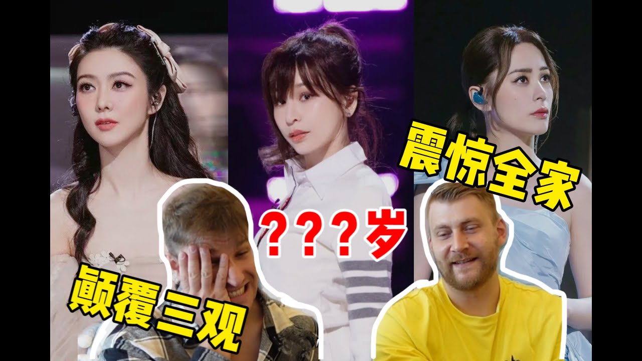 CHINESE STARS! Could You guess their age? - YouTube