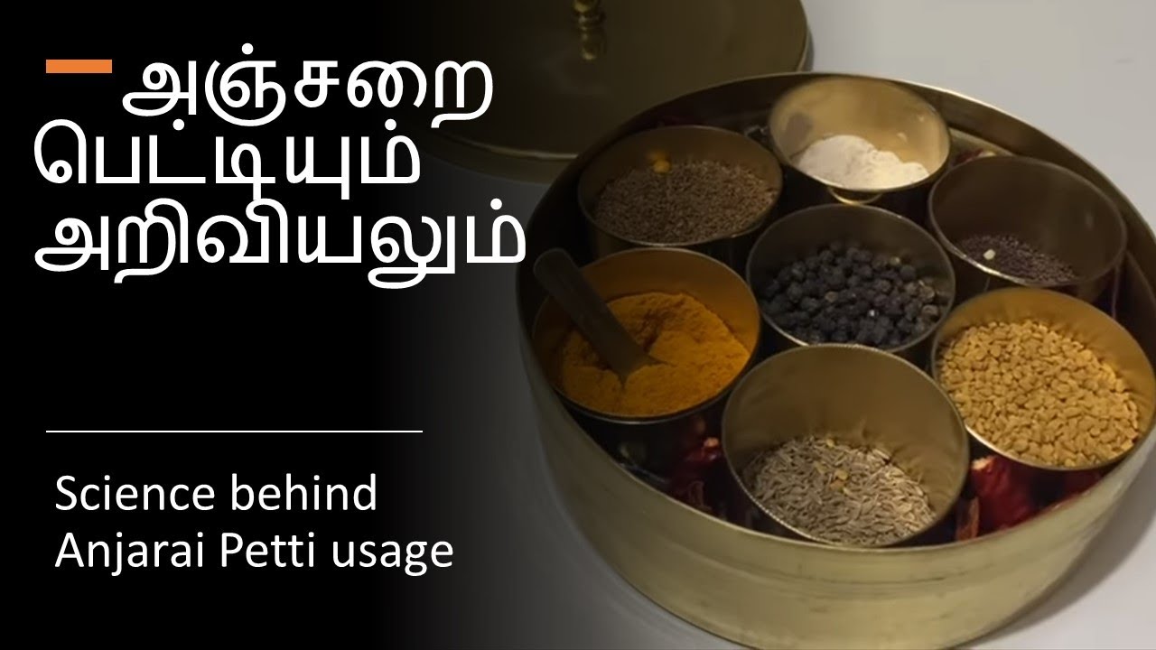 அஞ்சறை பெட்டியும் அறிவியலும் - Science behind Anjarai Petti - YouTube
