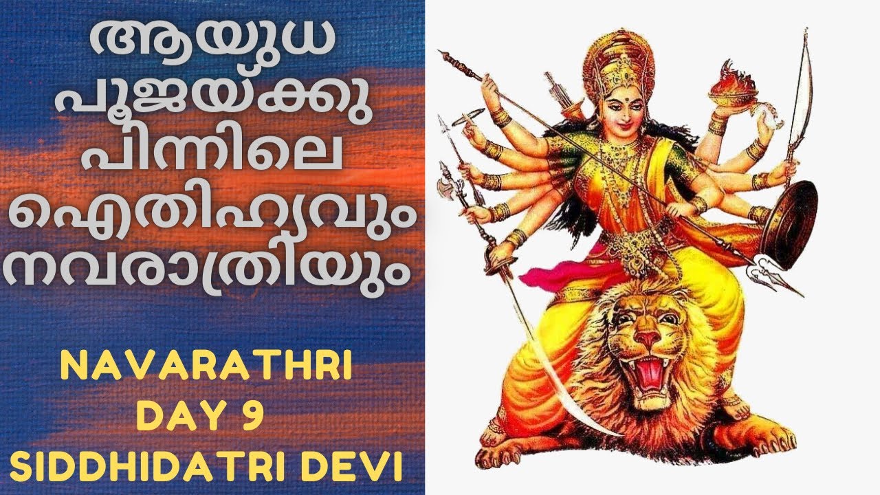 Navarathri Day 9 | Siddhidatri Mata | എന്തിനാണ് ആയുധപൂജ ?? #Navratri # ...