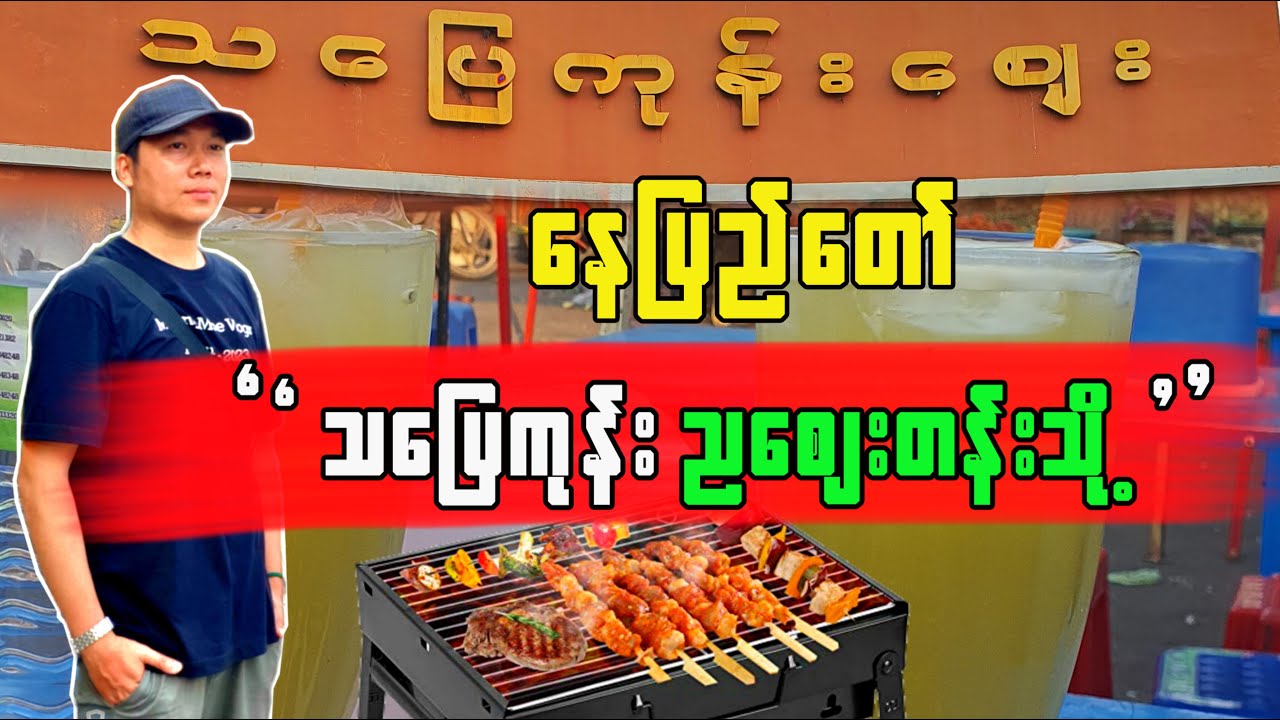 Tha Pyay Kone Night Market - YouTube