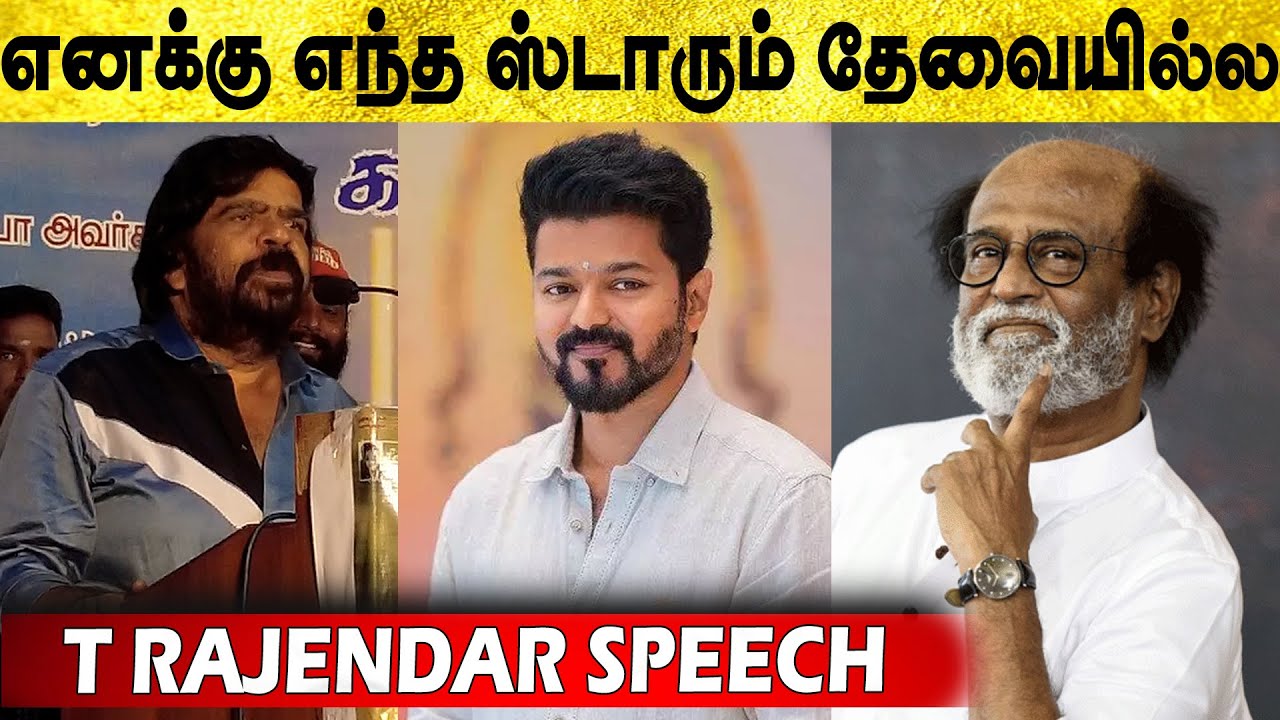 T Rajendar மரண கலாய் 🤣😂 | T Rajendar Recent Speech - YouTube