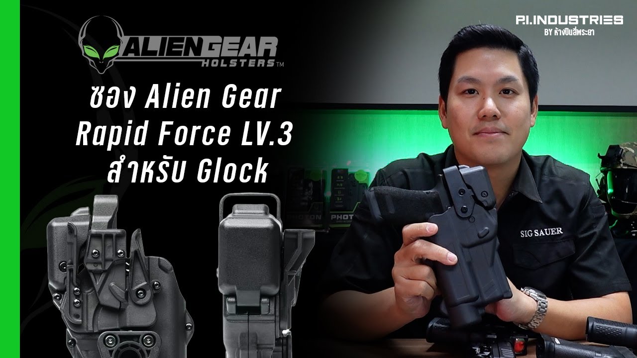 รีวิวซอง Alien Gear Rapid Force LV.3 สำหรับ Glock - YouTube