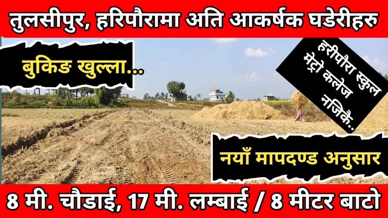 New Plot | Booking Open Now.. Best Land/ Land For Sale in Haripaura ...