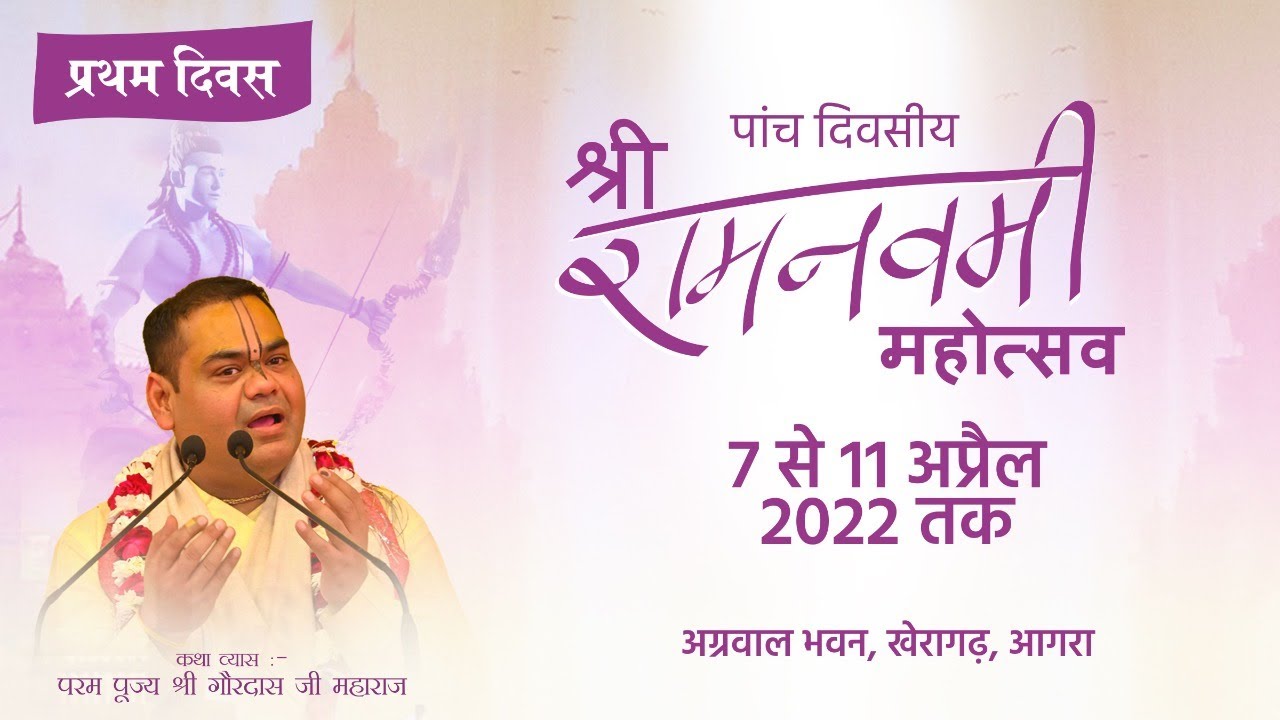 Shri Ram Navmi Mahotsav || Day - 1 || Khairaghar, Agra || Param Pujay ...