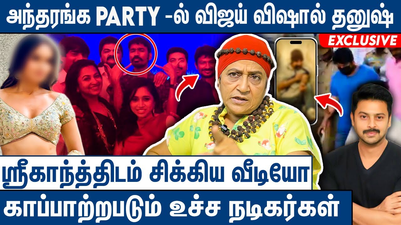 மறைக்கப்படும் உச்ச நட்சத்திரங்கள் பெயர் : Geetha on Actor Srikanth ...