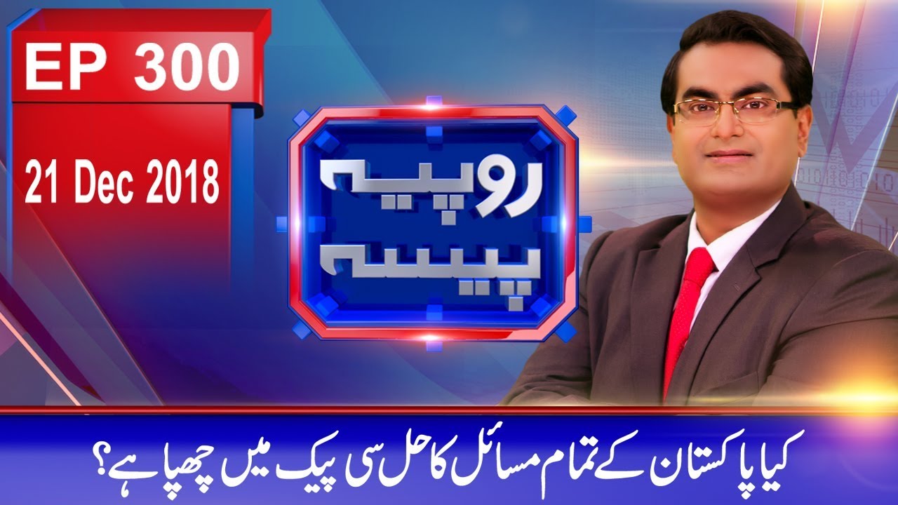 Abb Takk - Rupiya Paisa - Ep 300 CPEC and Pakistan Economic Stability ...