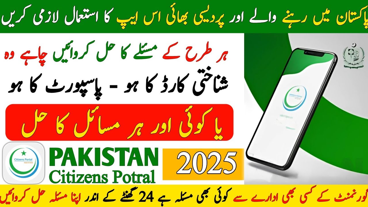 Pakistan Citizen Portal Must be install in your mobile for launch ...