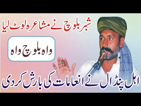 New Punjabi Mushaira Shabbar Baloch Mela Charagh Shah Chak Joinaan ...