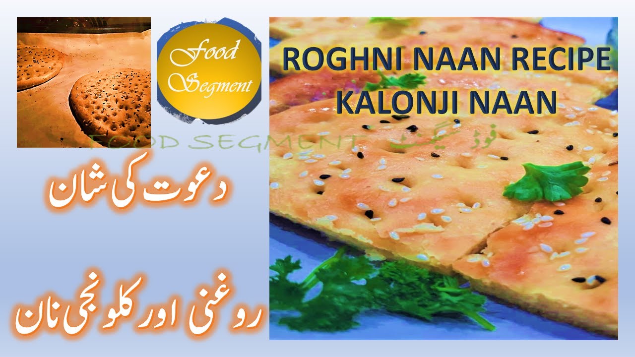 Authentic Roghni Naan Recipe | Street Food Style at Home | Kalonji Naan ...
