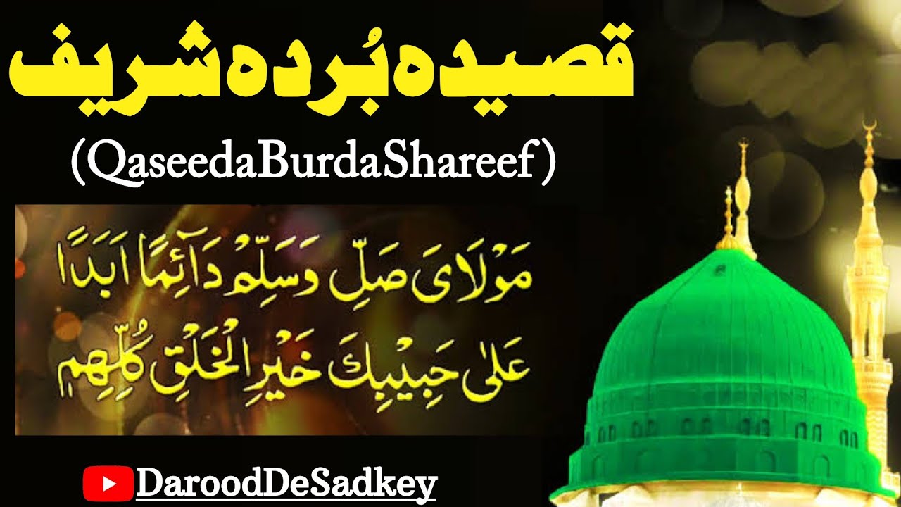 Qasida Burda Sharif||Maula Ya Salli Wasallim||Farid Ayaz & Abu Muhammad ...