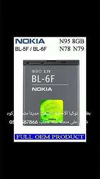 بطارية نوكيا الأصلية جوال N95. N73. N72. N71. E97. E90. N97. N8. N80 N98. N70 E82. 105.6510 ...