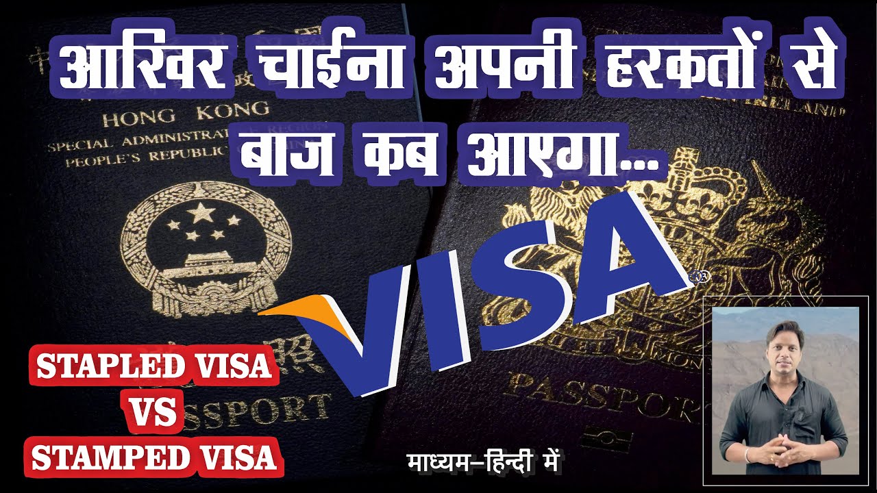India's Fight Against China I STAPLED VISA VS STAMPED VISA i #explore # ...