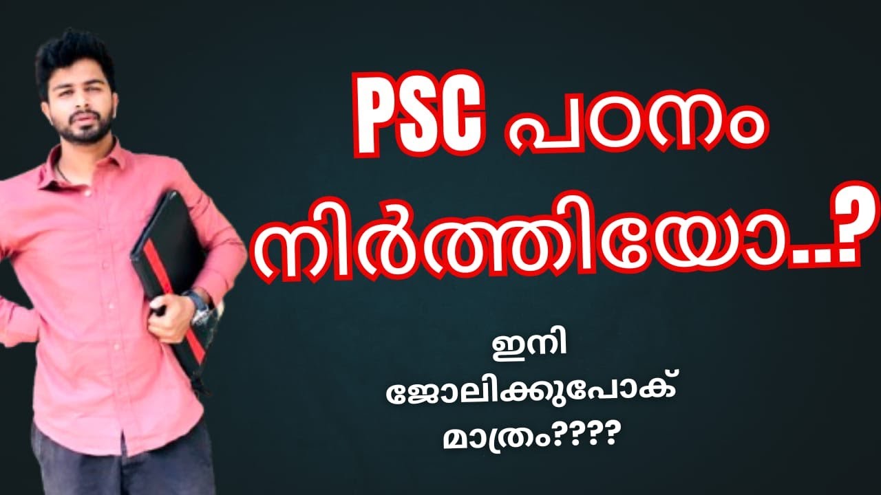ജോലിക് ഒപ്പം psc പഠനം എങ്ങനെ പോകുന്നു ??? #psc #pscaspirant - YouTube