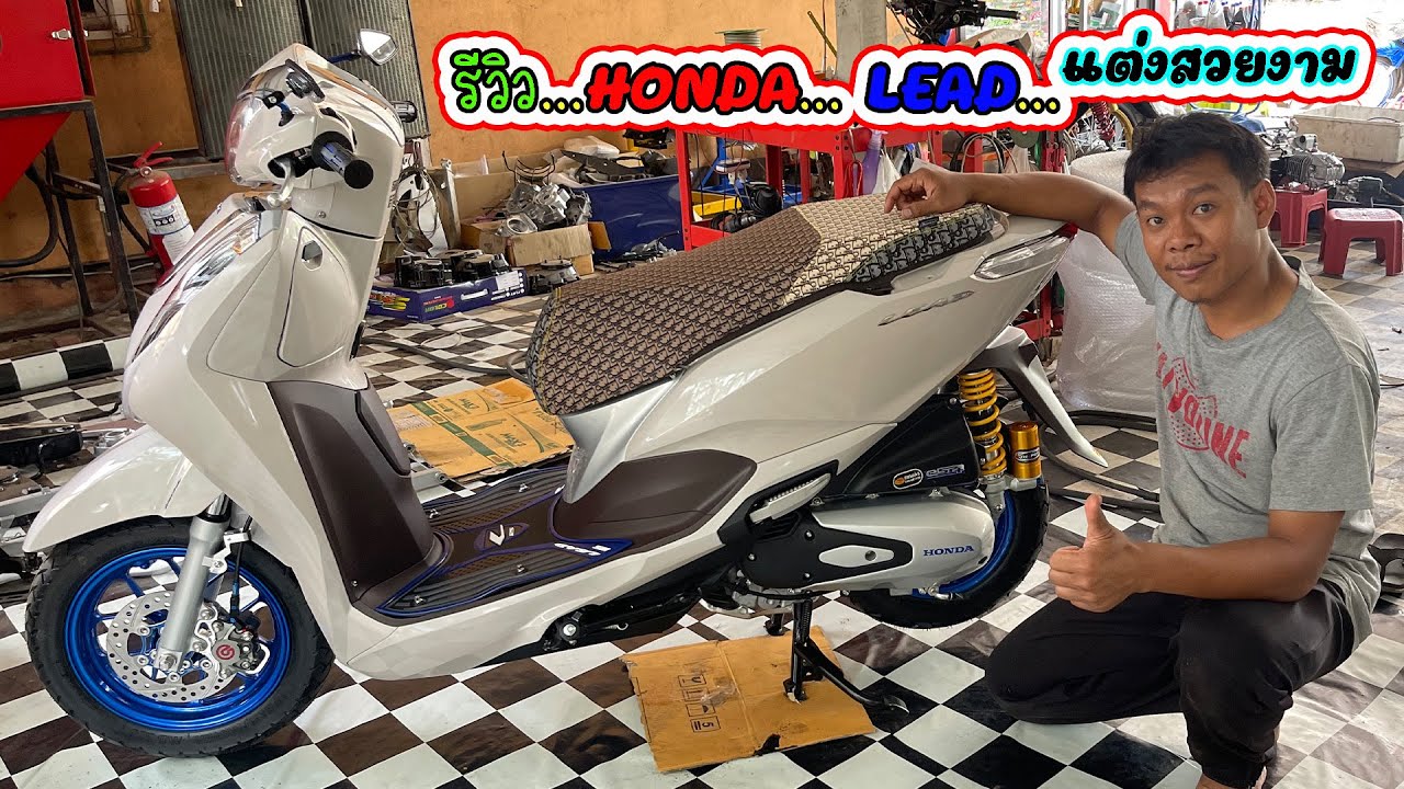 รีวิว..#Honda LEAD แต่งสวยงาม โดย กุ้งแสงสว่าง.. #lead - YouTube