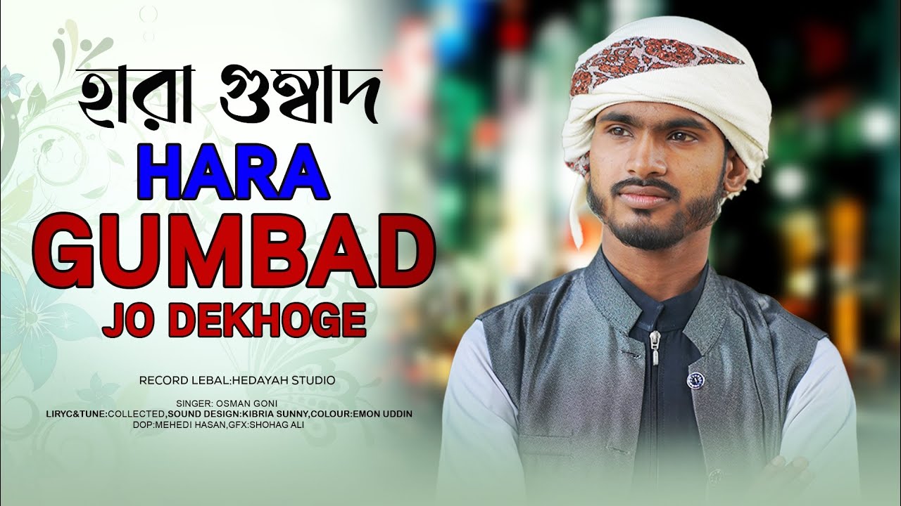 Hara Gumbad Jo Dekhoge | Heart Touching Naat | Osman Gani | New Naat ...