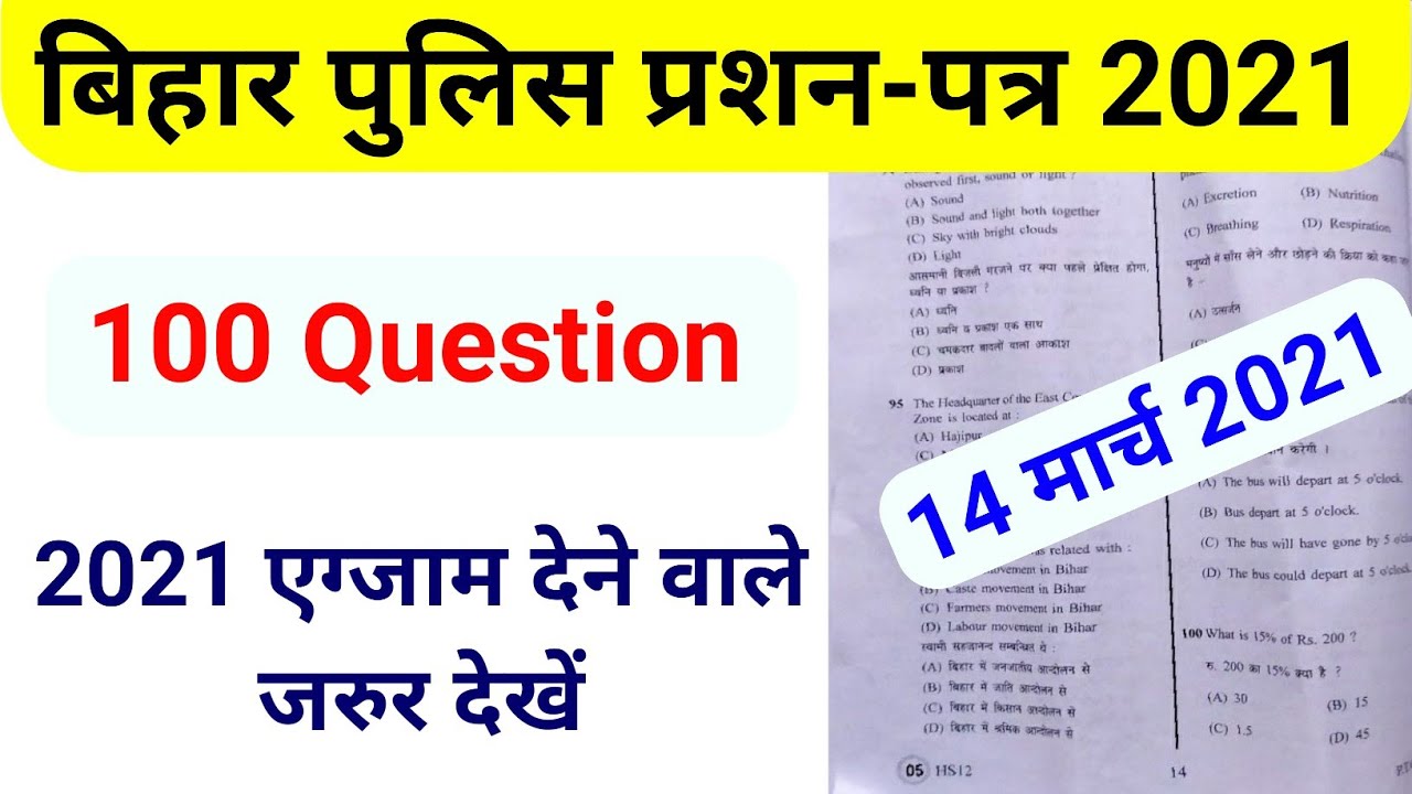 Bihar Police Question Paper 2021 || bihar police important question ...