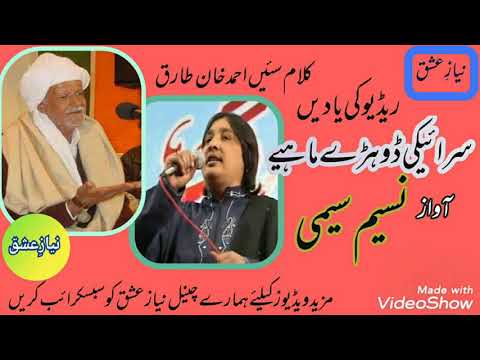 Saraiki Dohry | Naseem Seemi |Ahmad Khan Tariq | Radio Pakistan Multan Famous #niyazeishq