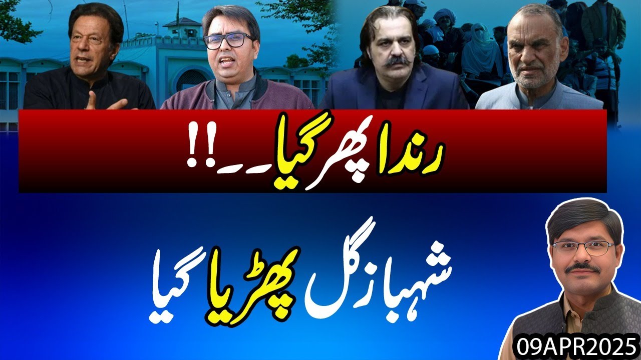 Shahbaz Gill Range Hath Phariya Gia !! Yahya Afridi Da Kharak , Agla ...