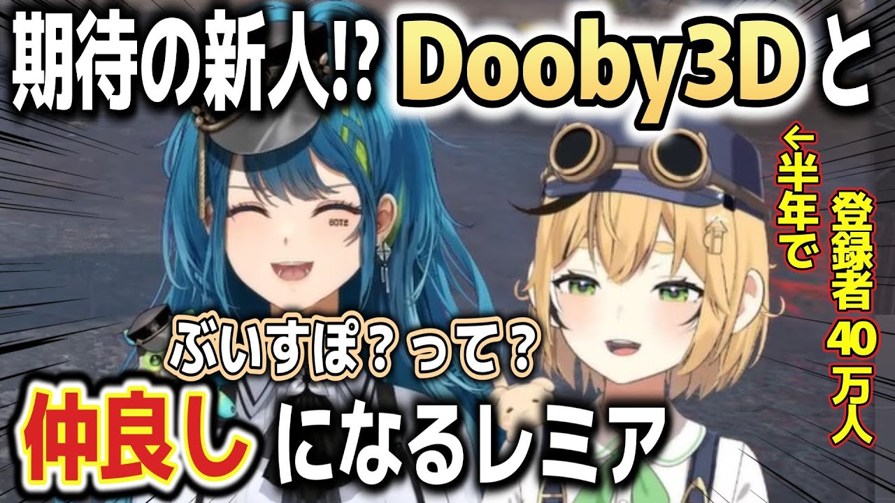 【和訳ENGsub】Dooby3DとCS2コラボで仲良くなるレミア【青月レミア/Dooby3D/ぶいすぽEN切り抜き】 - YouTube