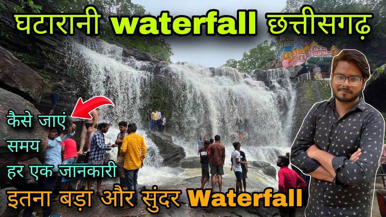 Ghatarani waterfall chhattisgarh / ghatarani waterfalls raipur ...