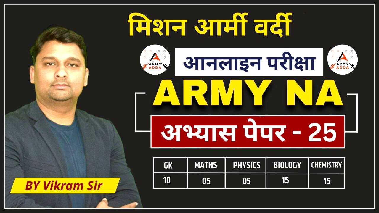 25 Army NA ओरिजनल Paper || Written Exam Special by Vikram Sir||ARMY ...