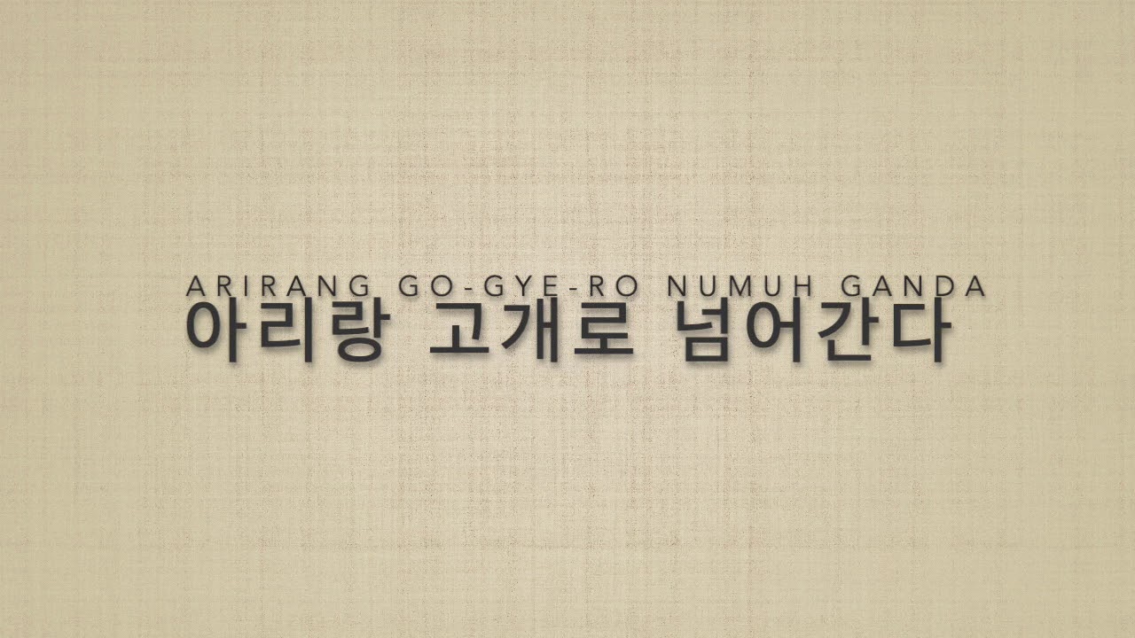 Arirang Piano Melody with Lyrics - YouTube