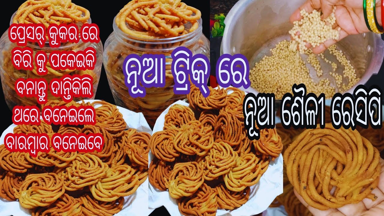 ହାପ୍ ଗିନା ବିରିକୁ ପ୍ରେସର କୁକର ରେ ପକେଇକି ବନାନ୍ତୁ ଢେର ସାରା ଦାନ୍ତିକିଲି ...