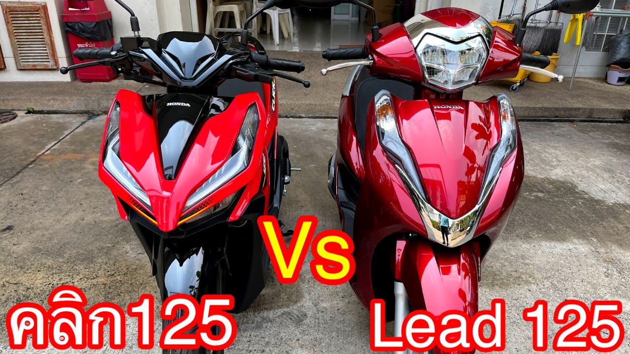 Honda lead125 vs click 125 เทียบขนาด จุดเด่น ราคาตารางการผ่อน - YouTube