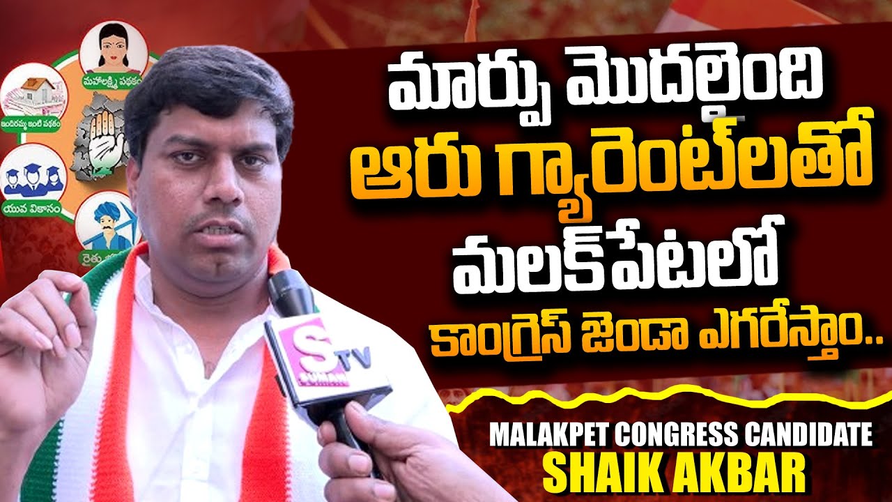 Malakpet Congress MLA Candidate Shaik Akbar Interview | Telangana ...