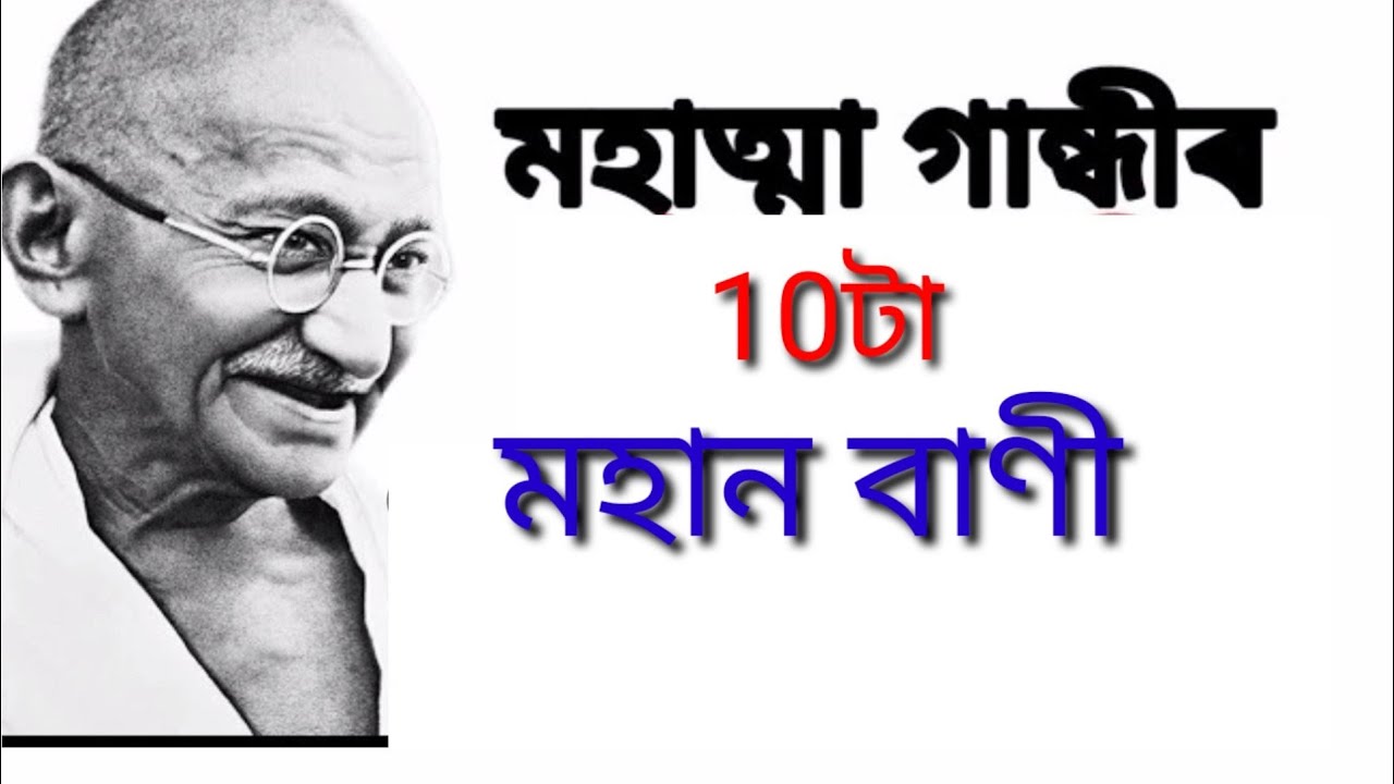 mohot lukor Bani Assamese।।#mieducationchannel # ...