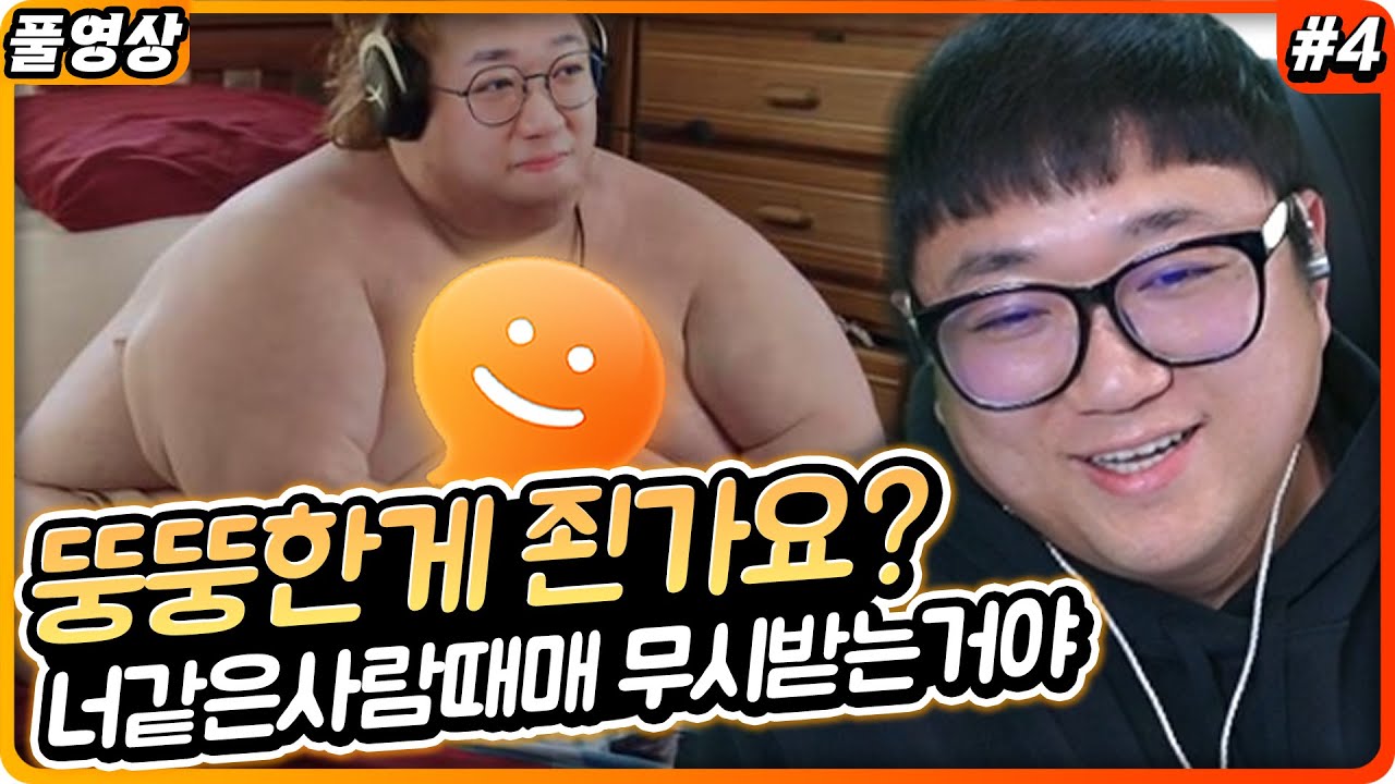 뚱뚱한게 정말 죄인가요 230312 4 Youtube 1161