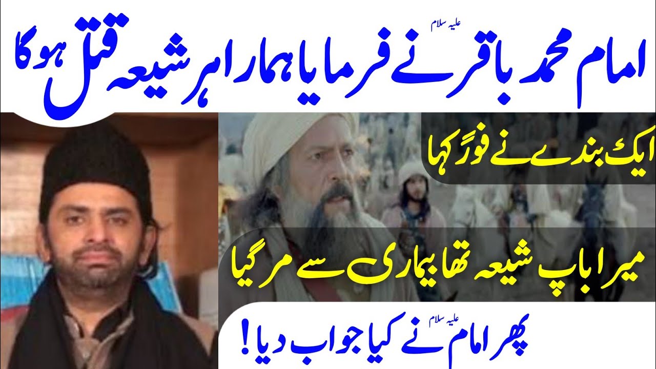 Alla Nasir Abbas Shaheed | Her Shia Qatal hoga | Imam Muhammad Baqir A ...