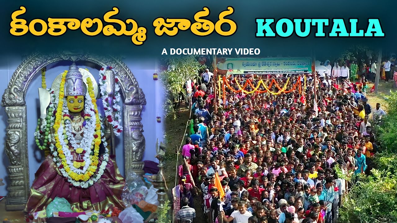 కంకాలమ్మ జాతర Documentary Video 😍 | Kankalamma Jathara Documentary ...