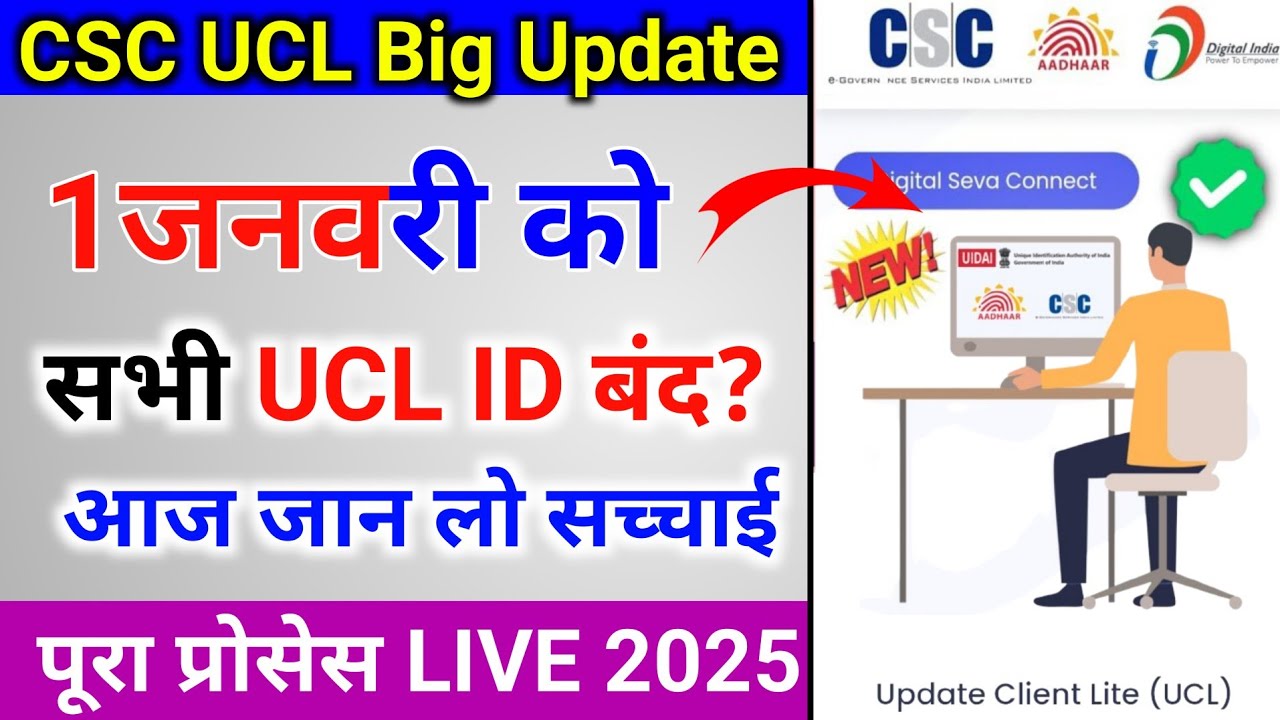 UCL Id chalu kaise kare | reactive UCL 🆔 all UCL id band #ucl #cscucl # ...