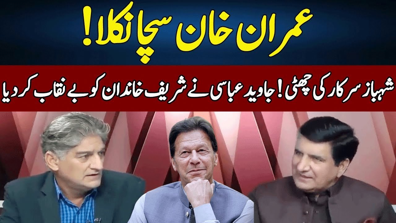 Javed Abbasi Speaks Truth | Matiullah Jan | Sahafi With Matiullah Jan ...