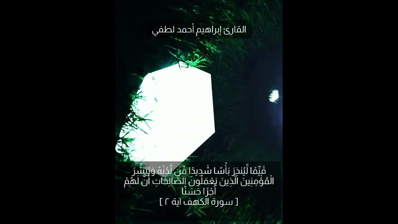 قَيِّمًا لِّيُنذِرَ بَأْسًا شَدِيدًا مِّن لَّدُنْهُ وَيُبَشِّرَ